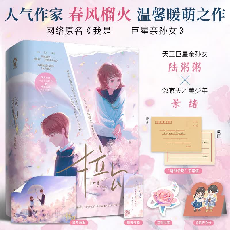 拉勾：全2册
