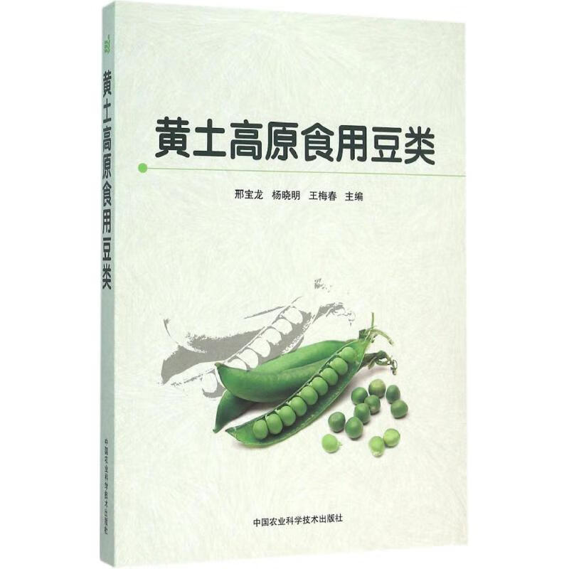 黄土高原食用豆类