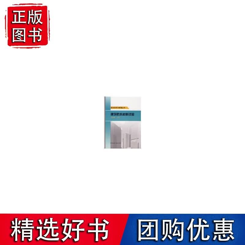 建筑防水材料试险