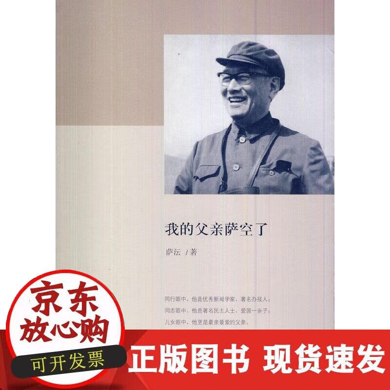 【现货】我的父亲萨空了