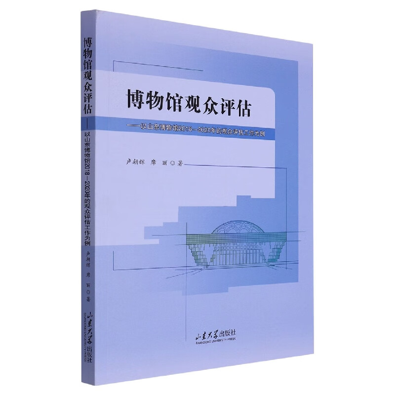 博物馆观众评估