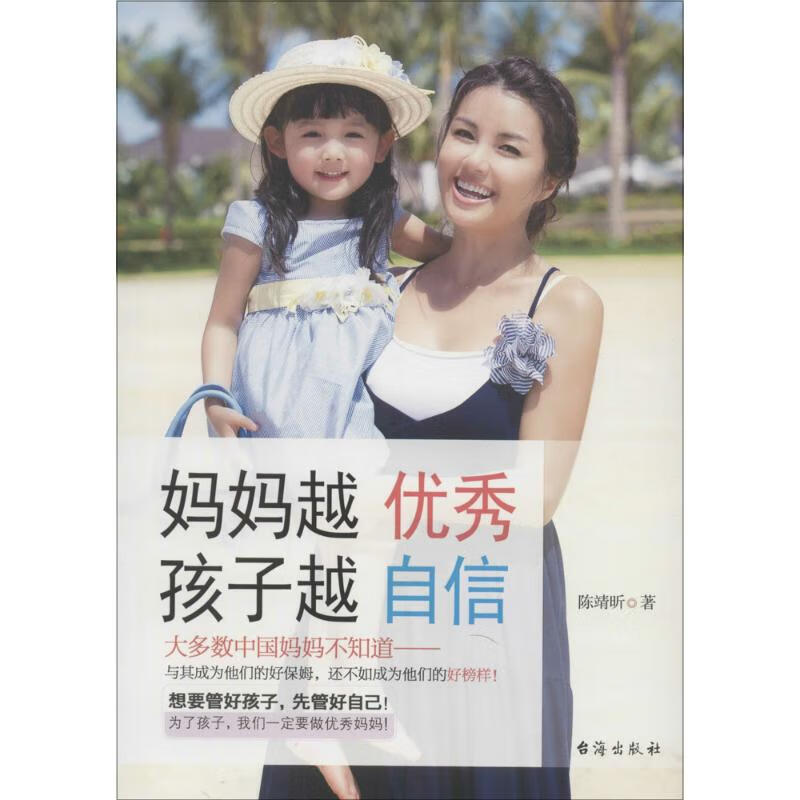 妈妈越优秀,孩子越自信