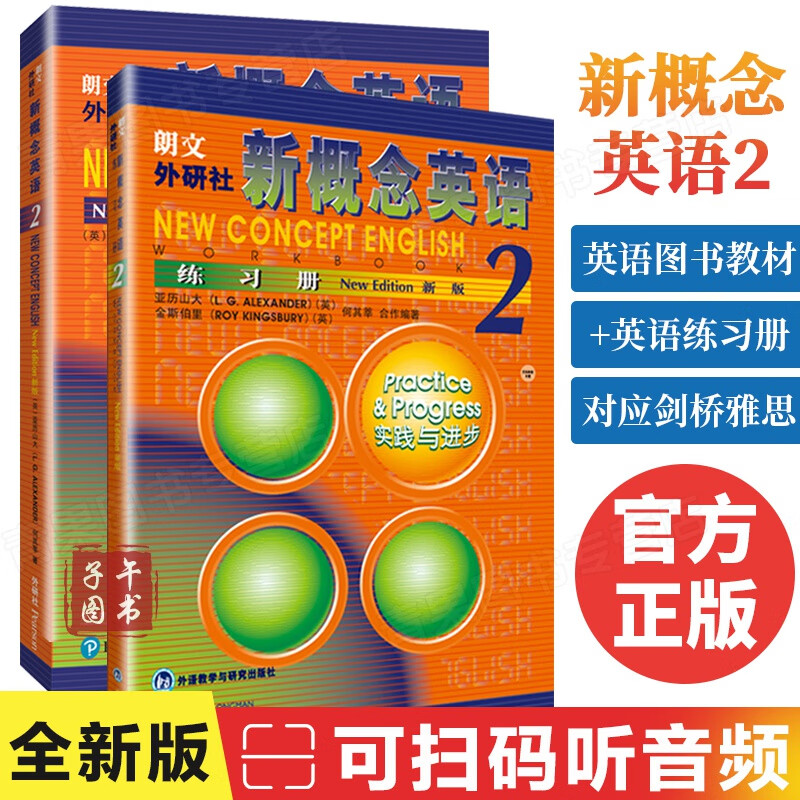 新概念英语2新版+练习册2全套2册 官方朗文外研社 初中二三年级中学生新概念英语第二册 英语