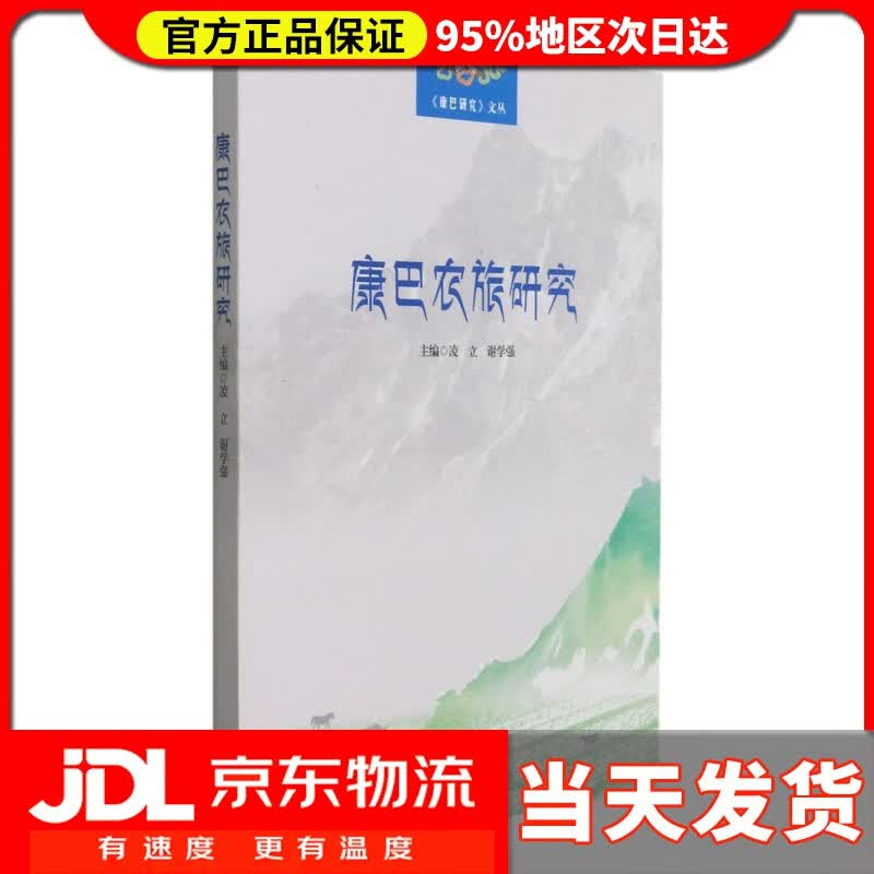 康巴农旅研究