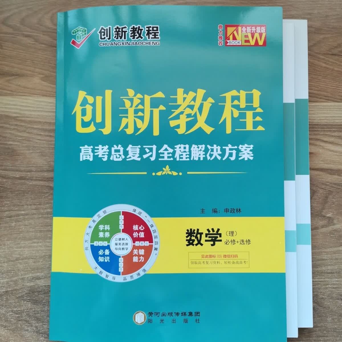 2023创新教程高考总复习全程解决方案,数学理科RJ