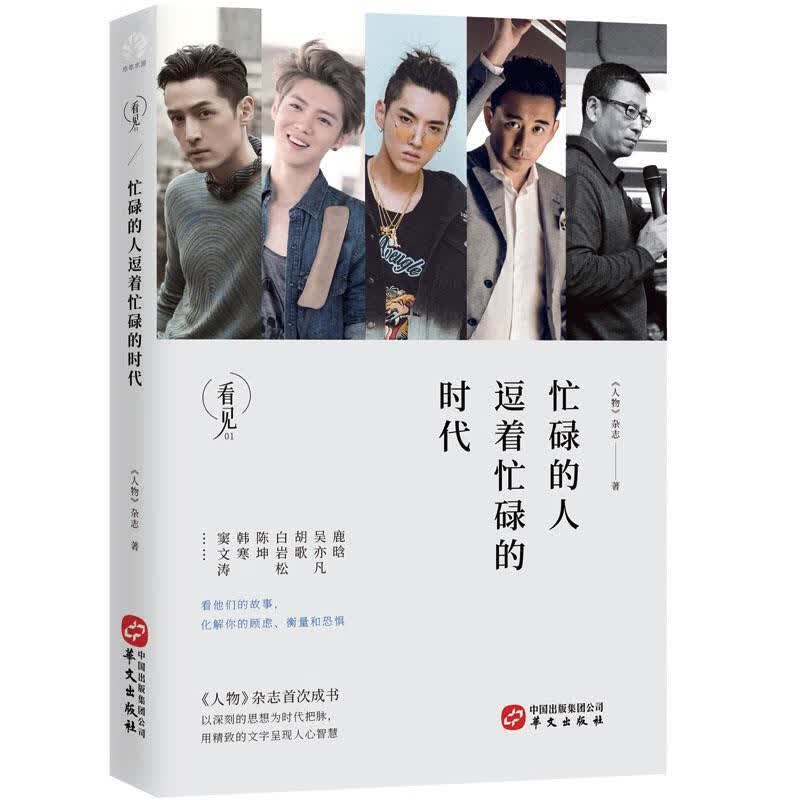 忙碌的人逗着忙碌的时代 9787507548532