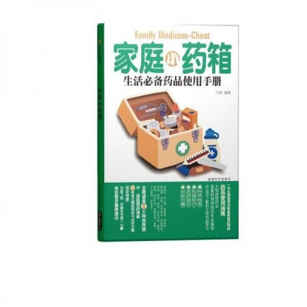 家庭小药箱9787546401669成都时代出版社