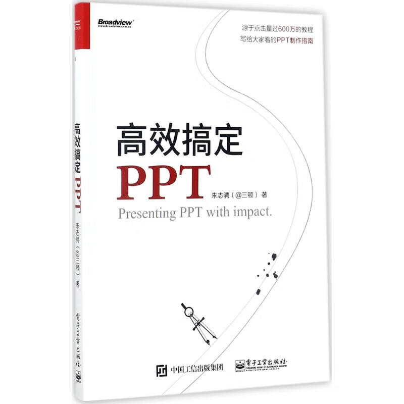 高效搞定PPT