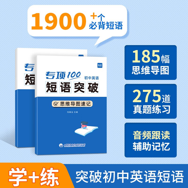 【易蓓】专项100初中英语短语突破思维导图速记强化专项训练讲解练习