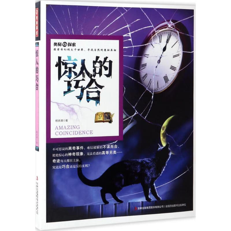 惊人的巧合