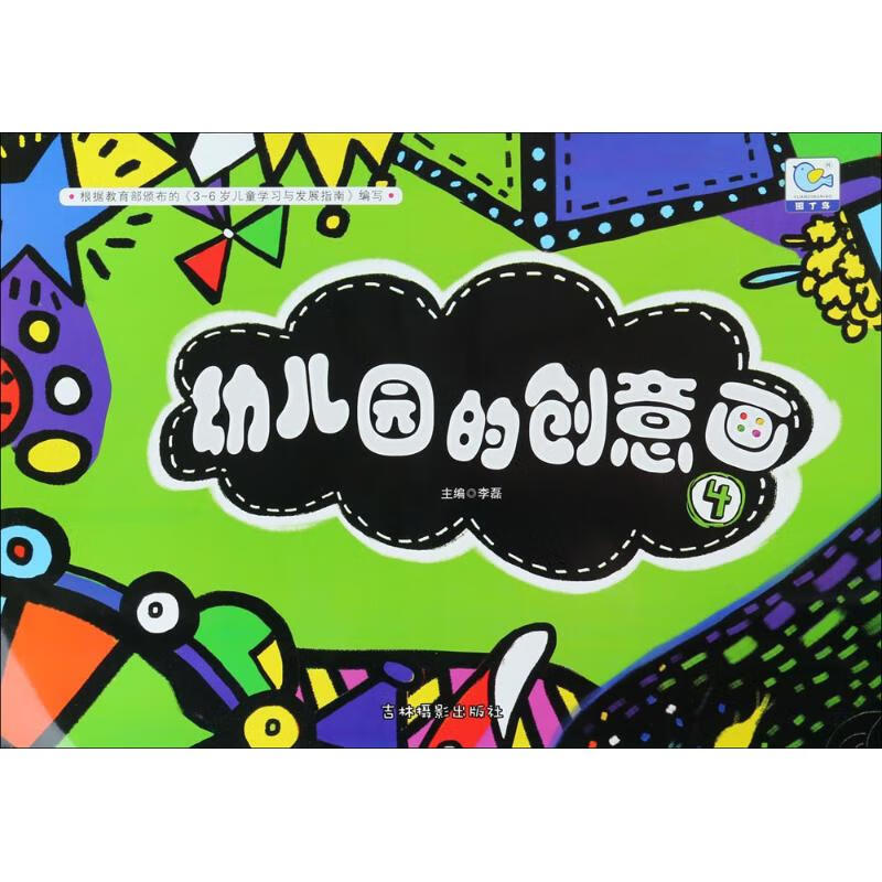 幼儿园的创意画(4)