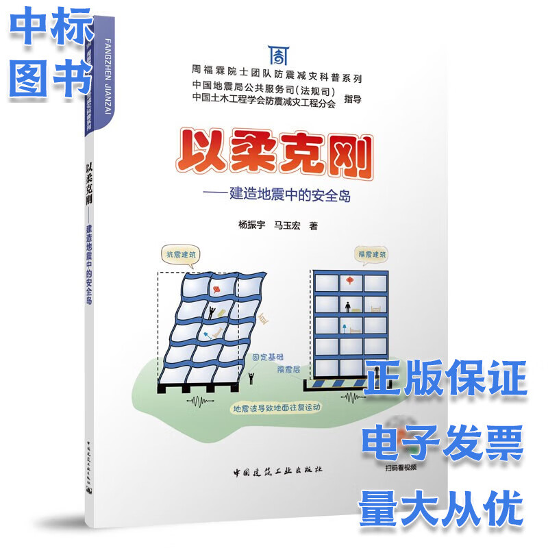 以柔克刚—建造地震中的安全岛