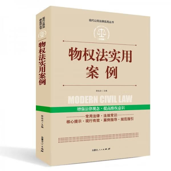 物权法实用案例