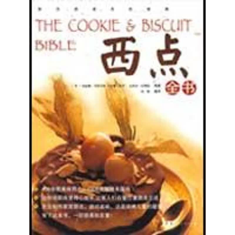 西点全书