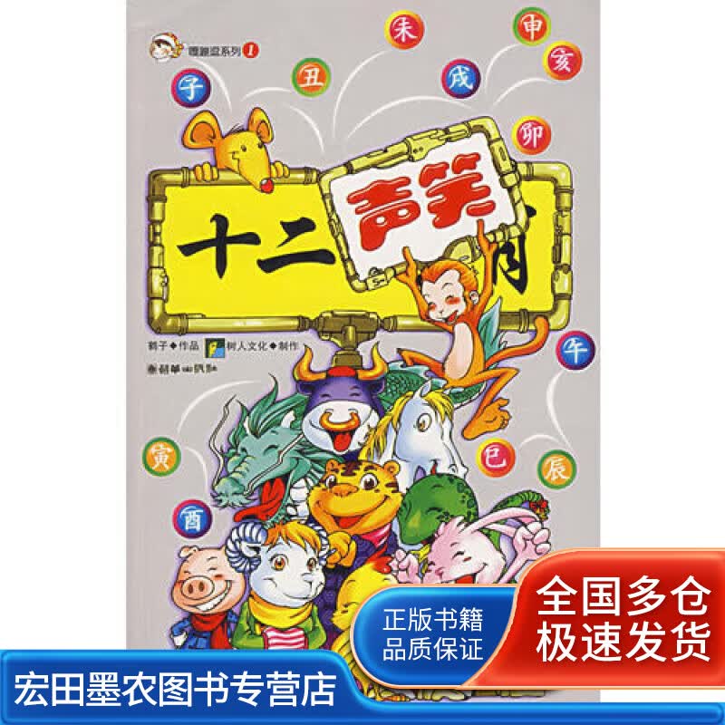 十二声笑【好书】