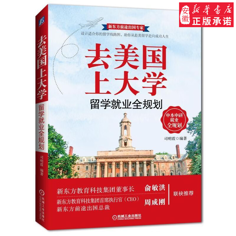 去 上大学：留学就业全规划 司明霞 编著