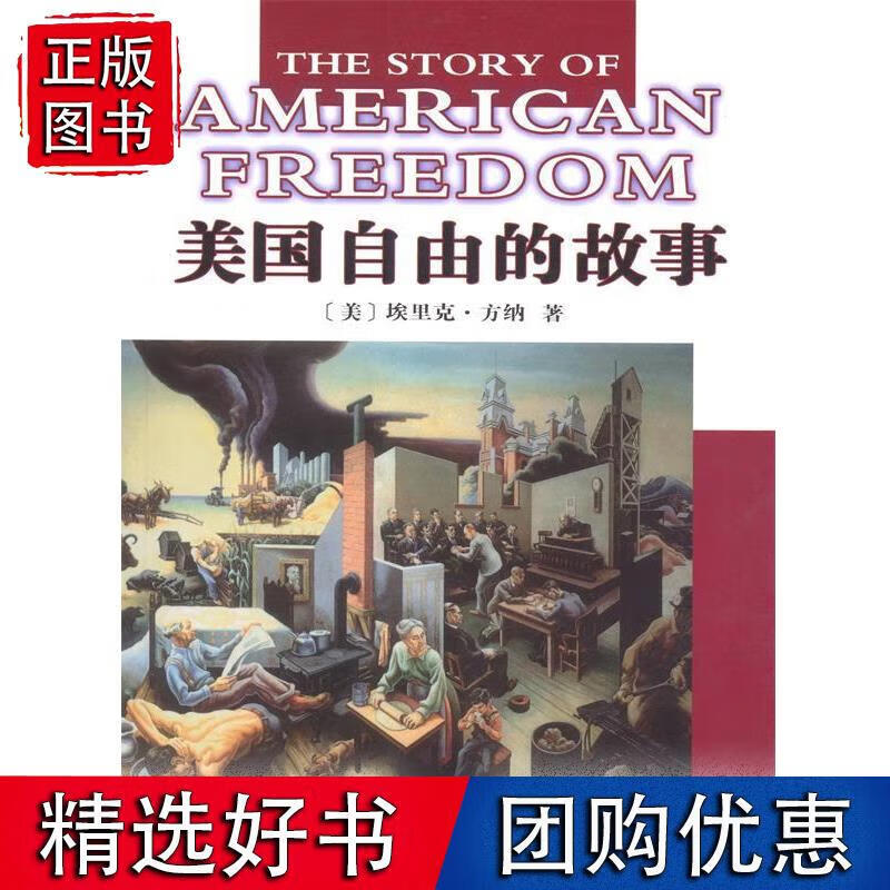 美国自由的故事