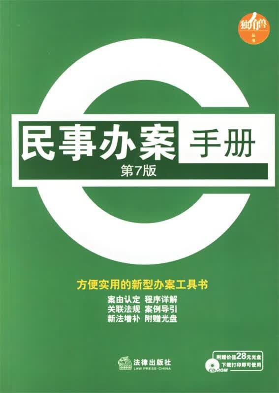 民事办案手册2007年修订版