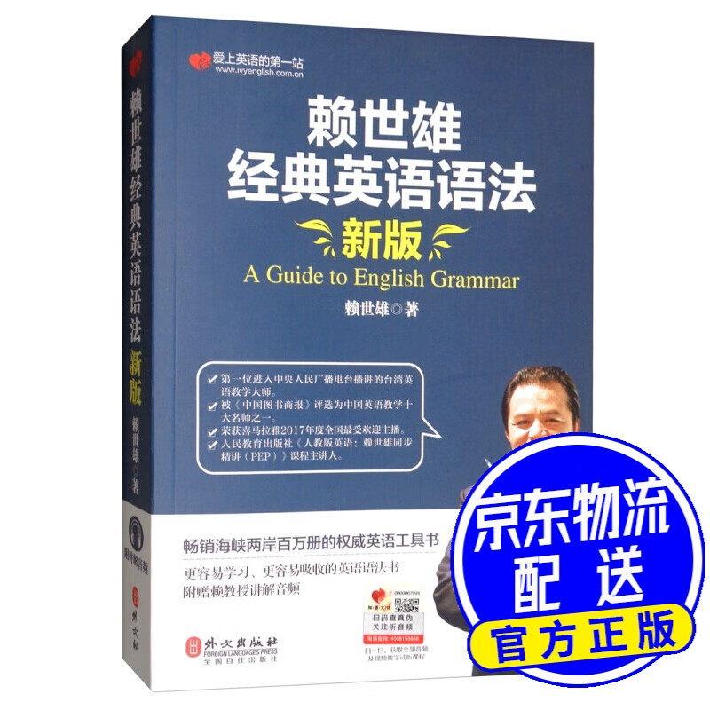 赖世雄经典英语语法（新版）