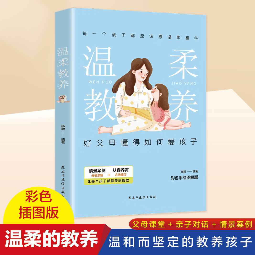 温柔的教养全套温柔的教养做温和而坚定父母吴恩瑛著 樊登正面管教子沟通指南改善子关系养育孩子的