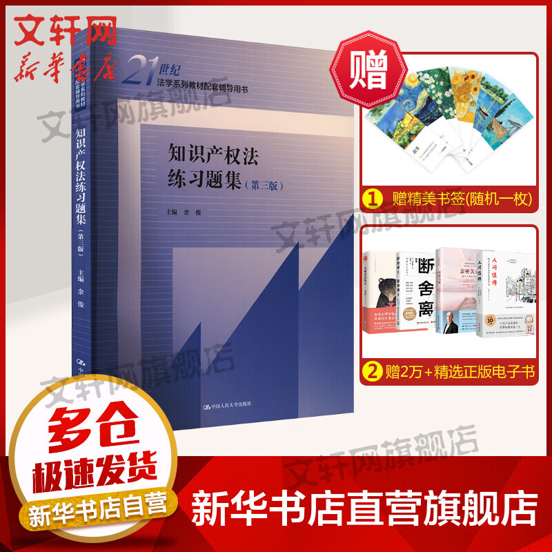 知识产权法练习题集(第3版) 图书