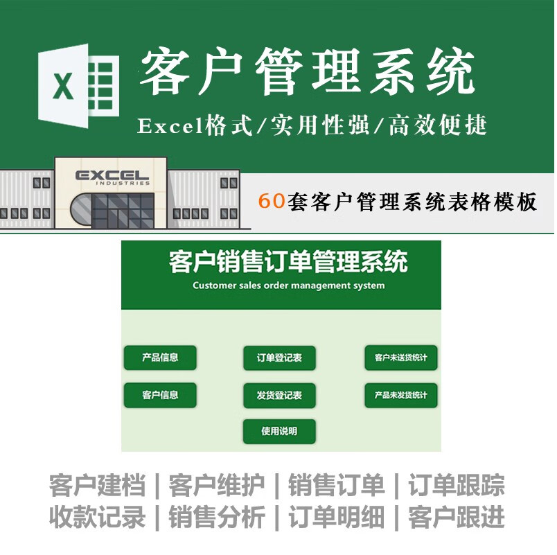 客户管理系统Excel 销售订单管理 会员跟进维护档案录入表格模板 备注