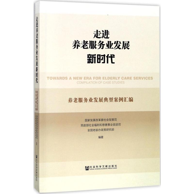 走进养老服务业发展新时代