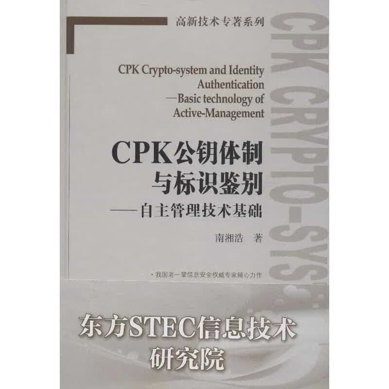 CPK公钥体制与标识鉴别【，放心购买】
