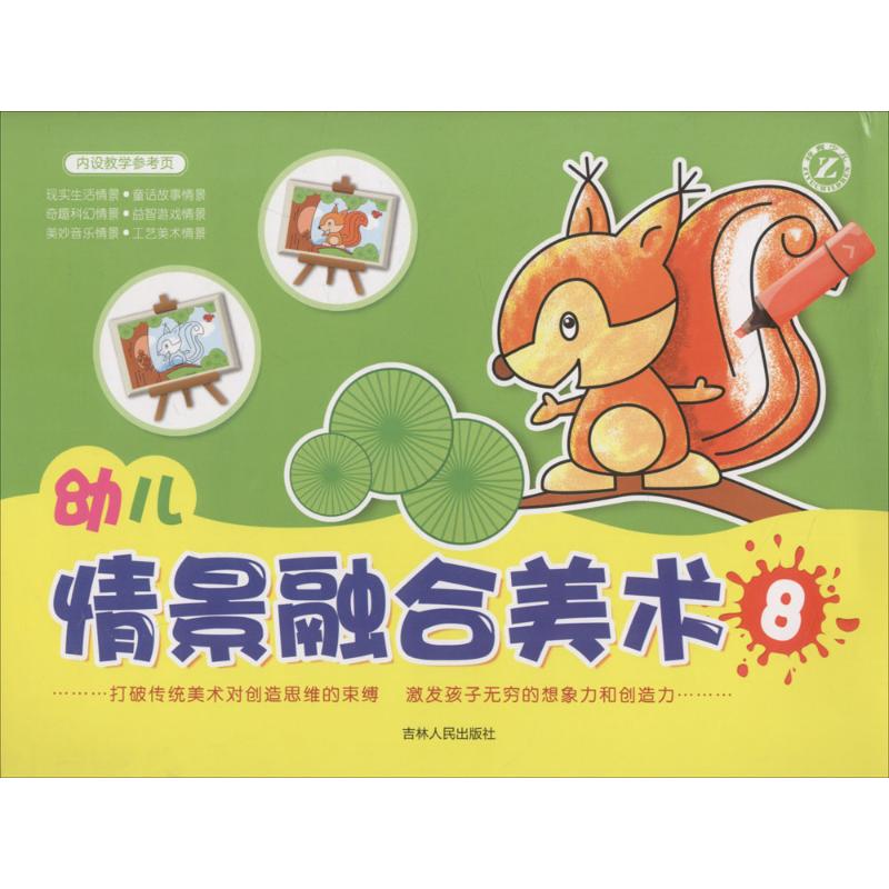 幼儿情景融合美术(8)