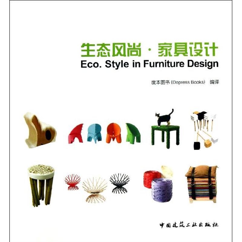 生态风尚.家居设计