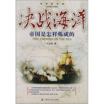 决战海洋【好书，下单速发】