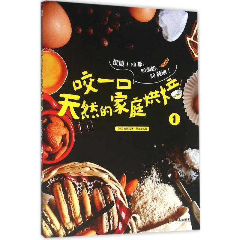 咬一口天然的家庭烘焙01【，放心购买】