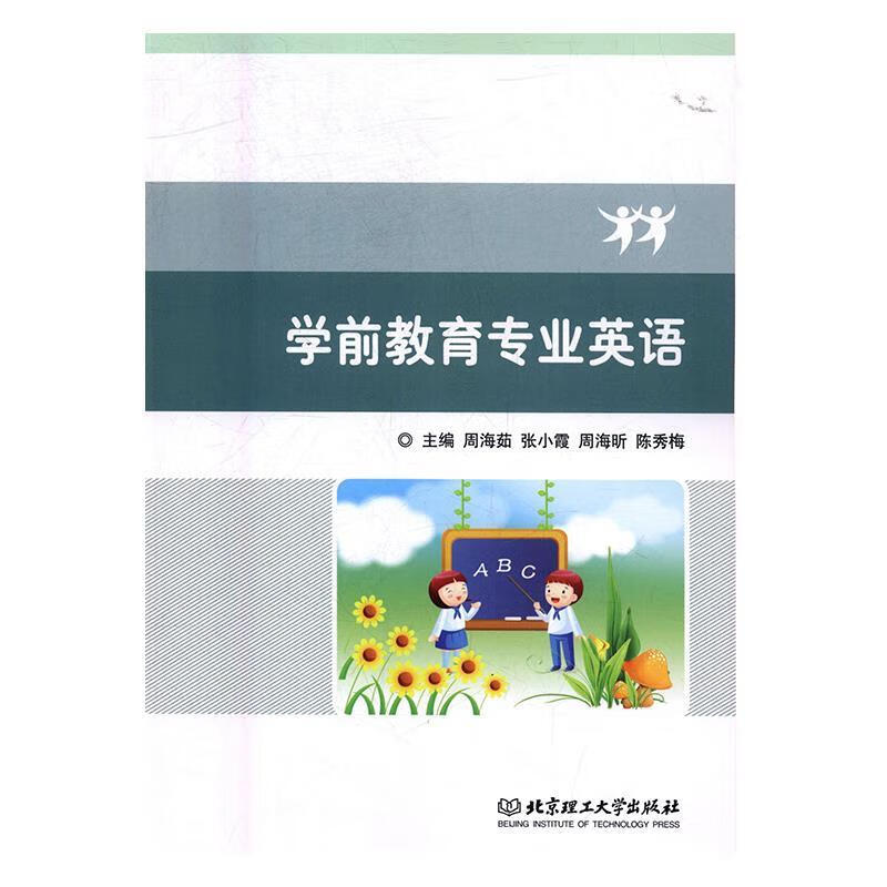 学前教育专业英语