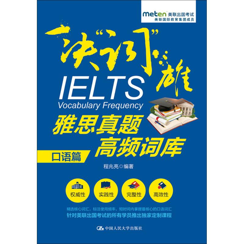 雅思真题高频词库 口语篇