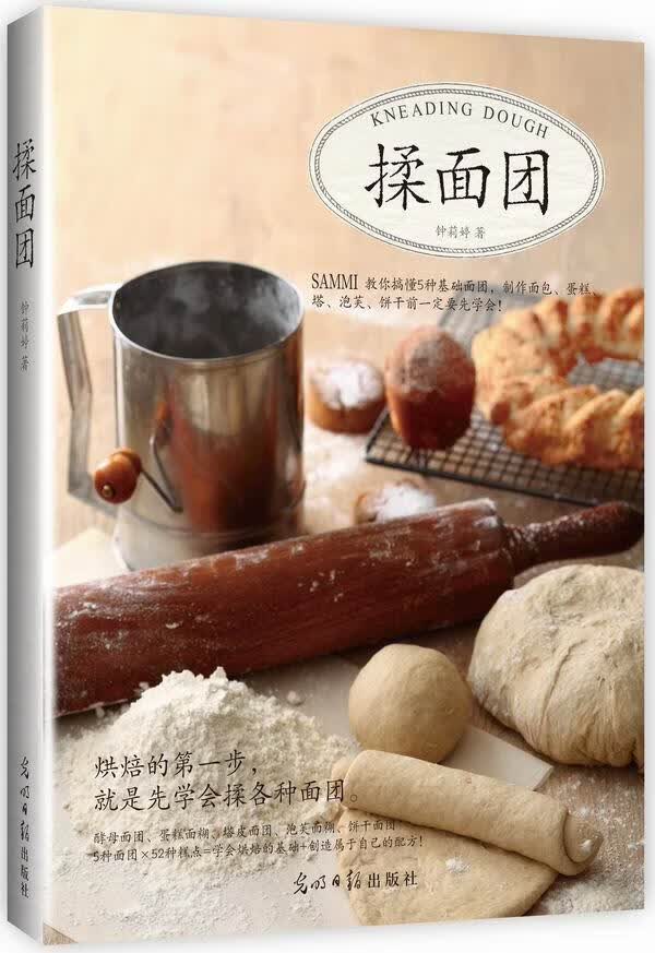 揉面团钟莉婷烹饪/美食9787511285577