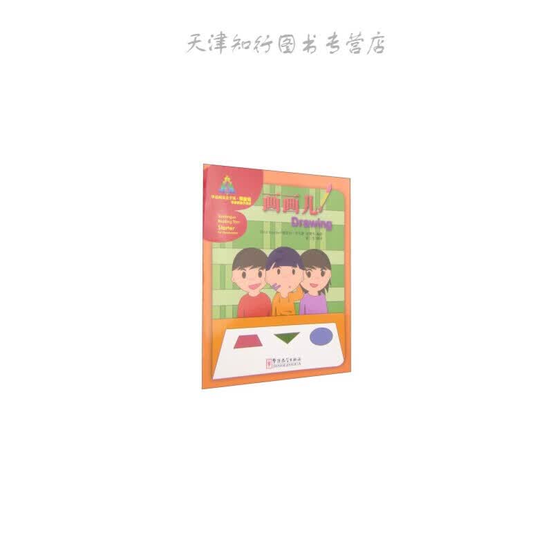 华语阅读金字塔· 画画儿