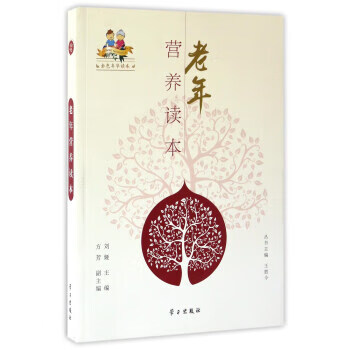 老年营养读本【，放心购买】