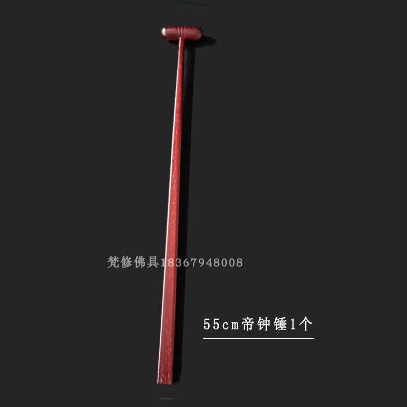 实木帝钟锤木鱼捶原木色鼓棒槌大小号地中捶子寺院法器铃子鼓木锤 帝钟锤55cm 1个