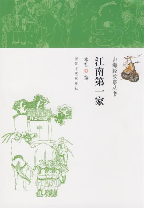 江南家 本社 编