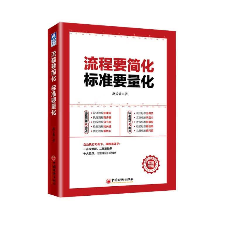 流程要简化 标准要量化