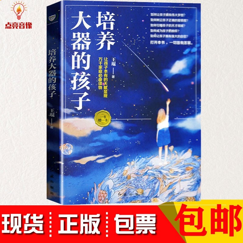 培养大器的孩子王琨做智慧父母培训孩子自信心提升孩子的人格魅力大气家庭教育