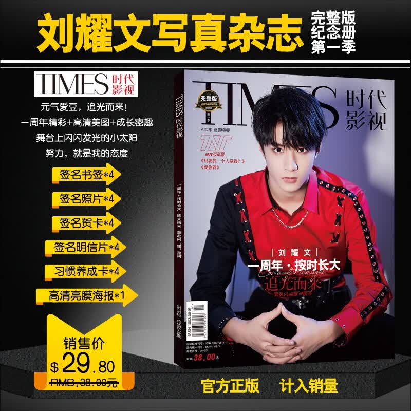 ELLE八月 时代少年团封面+店赠海报明信片 计入销量 ELLE世界时装之苑杂志2023年8月时代少年团 马嘉祺/丁程鑫/宋亚轩/刘耀文/张真源/严浩翔/贺峻霖 刘耀文偶像写真杂志