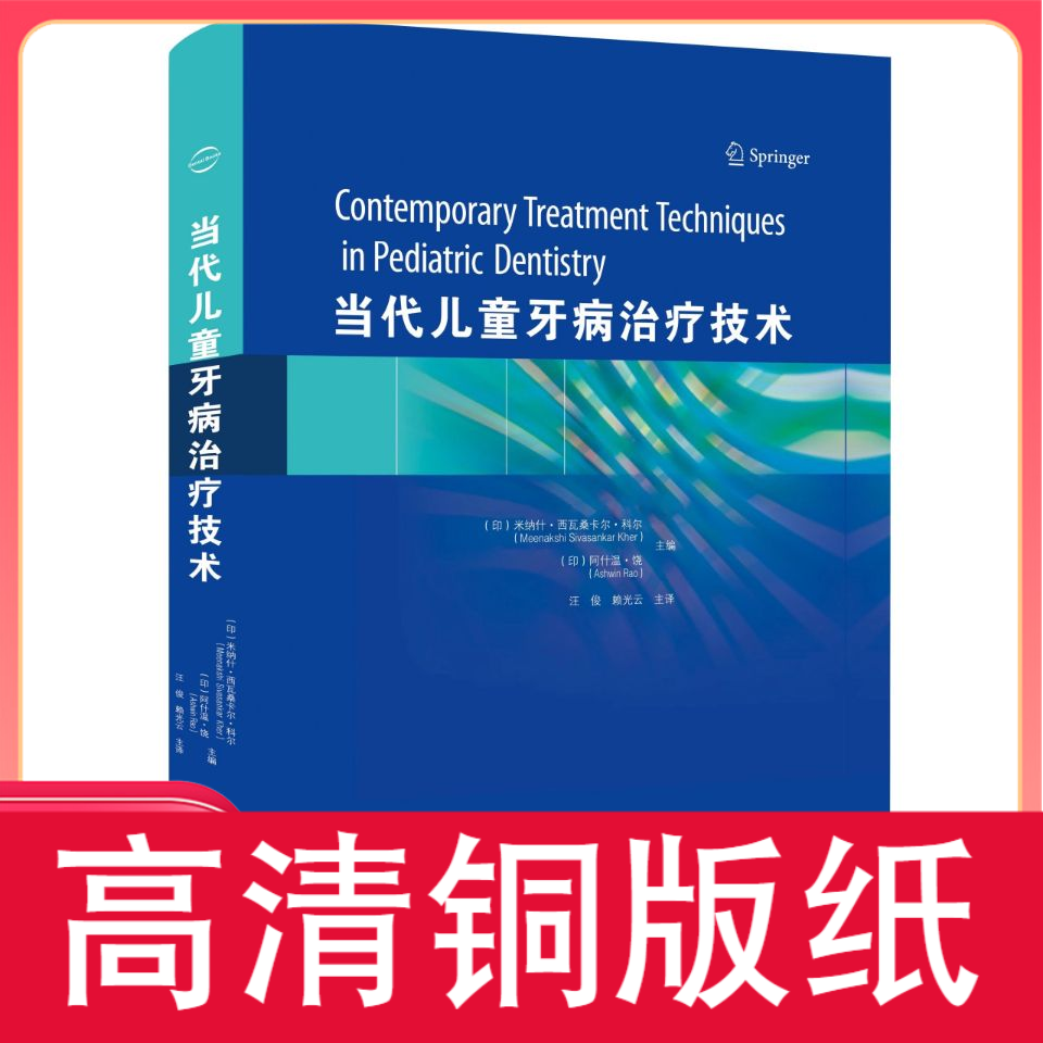 当代牙病治疗 铜版纸