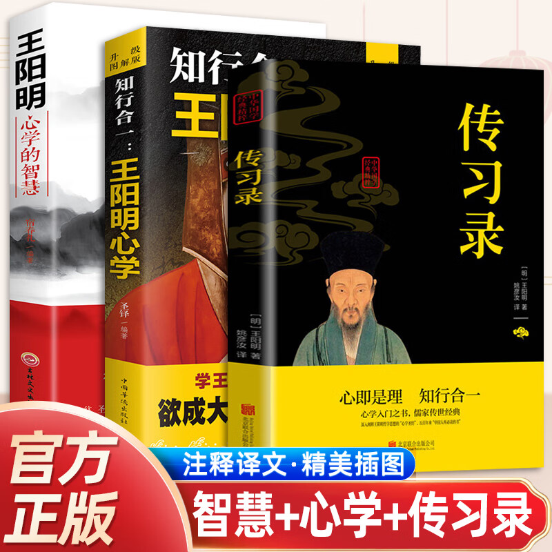 】王阳明心学全集知行合一传习录书籍心学的智慧知行合一王明阳传大传中国哲学史国学经典全套20mx 套20mx
