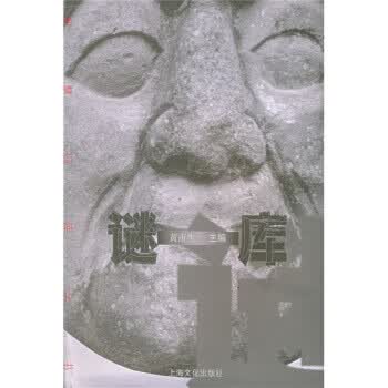 谜库 黄甫生 编 上海文化出版社