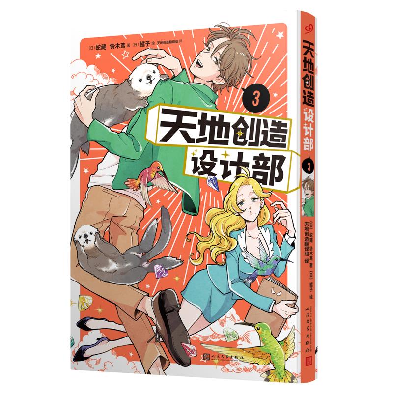 天地创造设计部(3)