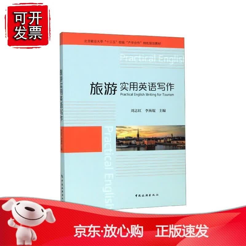 旅游实用英语写作
