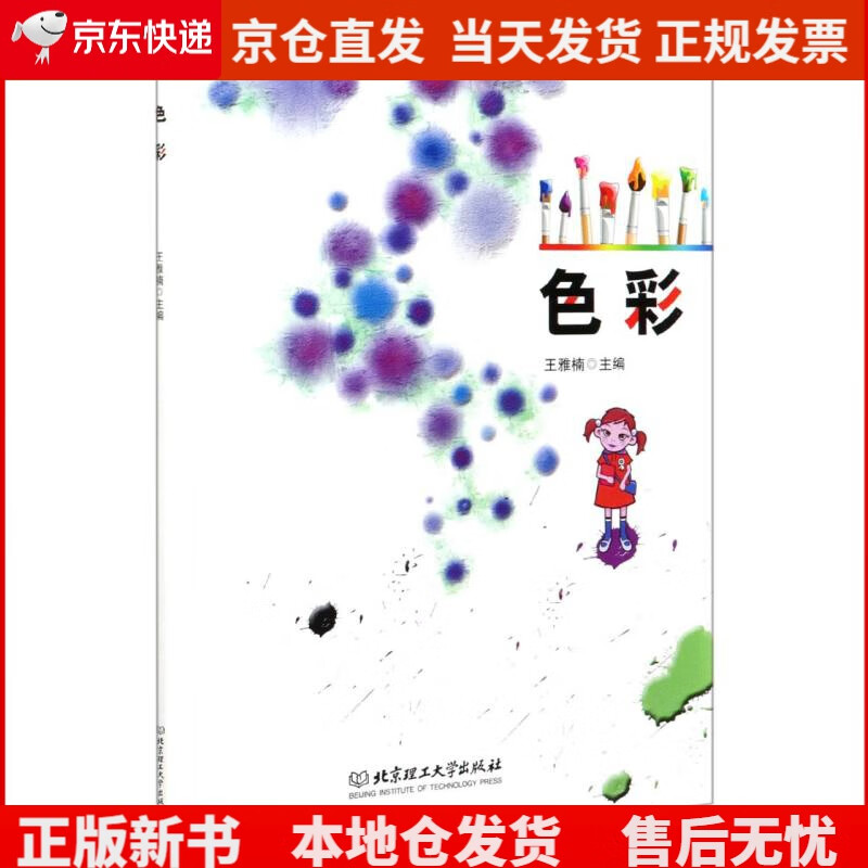 色彩《现货速发》，