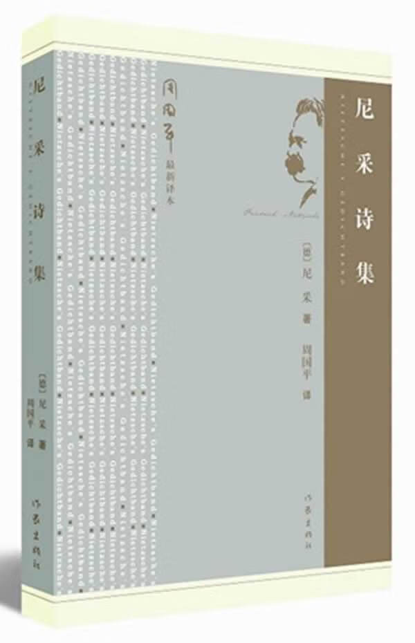 尼采诗集【特惠】