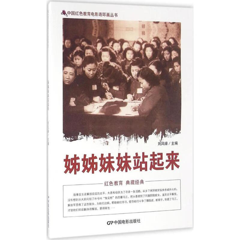 姊姊妹妹站起来